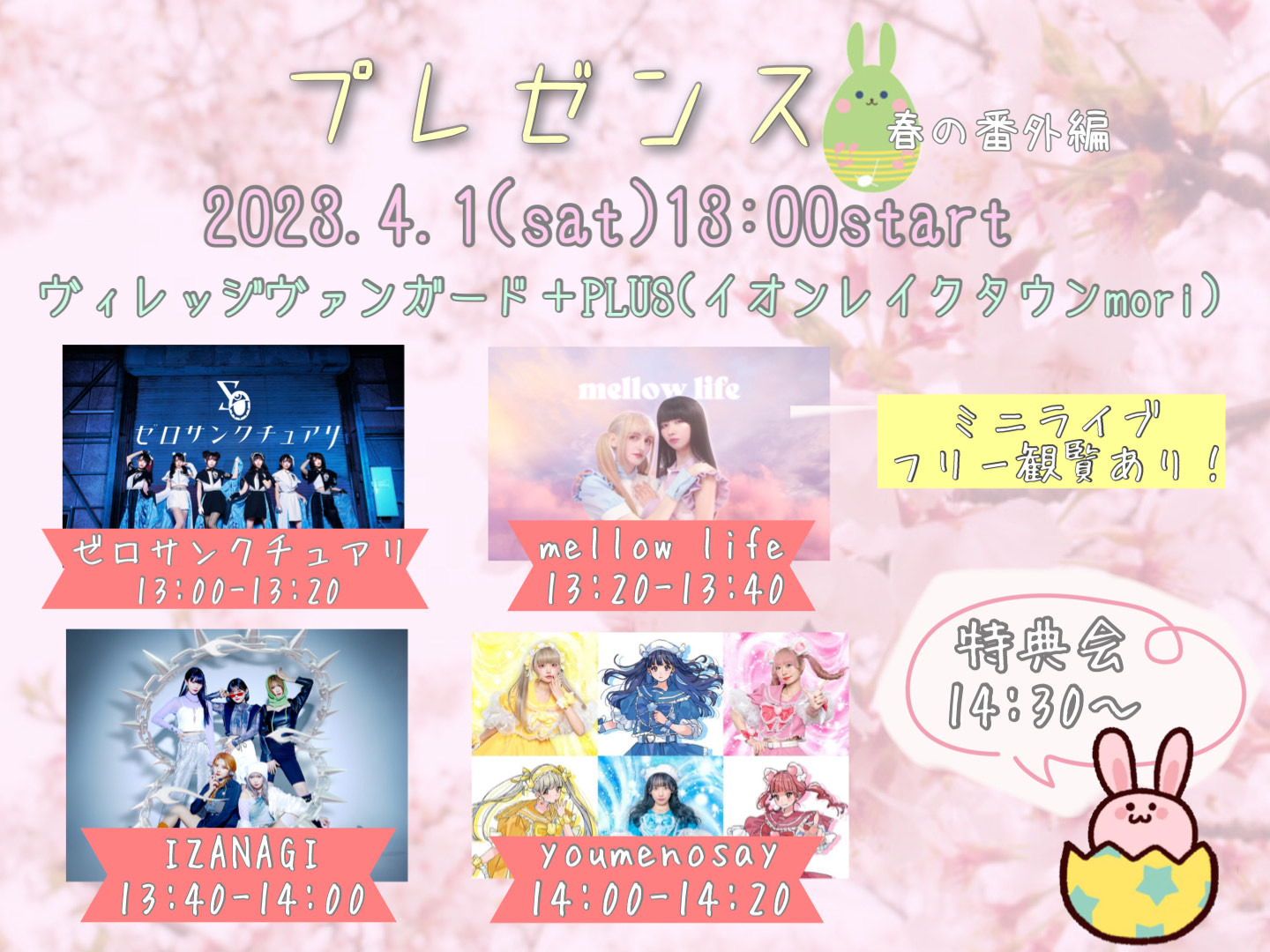「プレゼンス 春の番外編」限定商品の販売と特典会内容発表！ | GOKIGEN JAPAN
