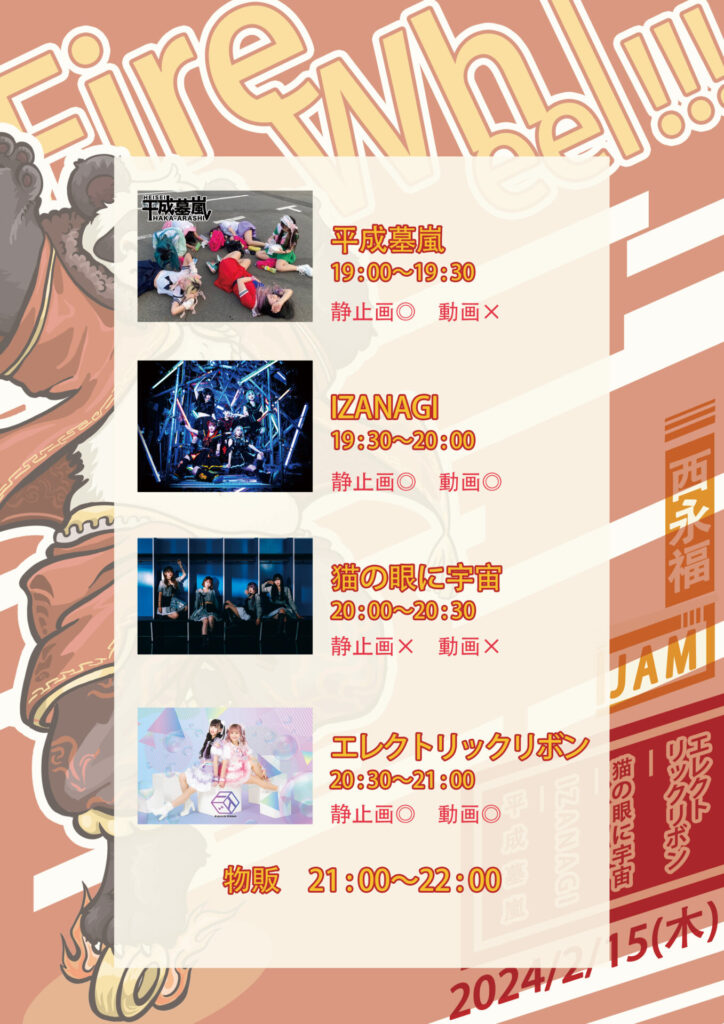 Fire Wheel !!! | GOKIGEN JAPAN