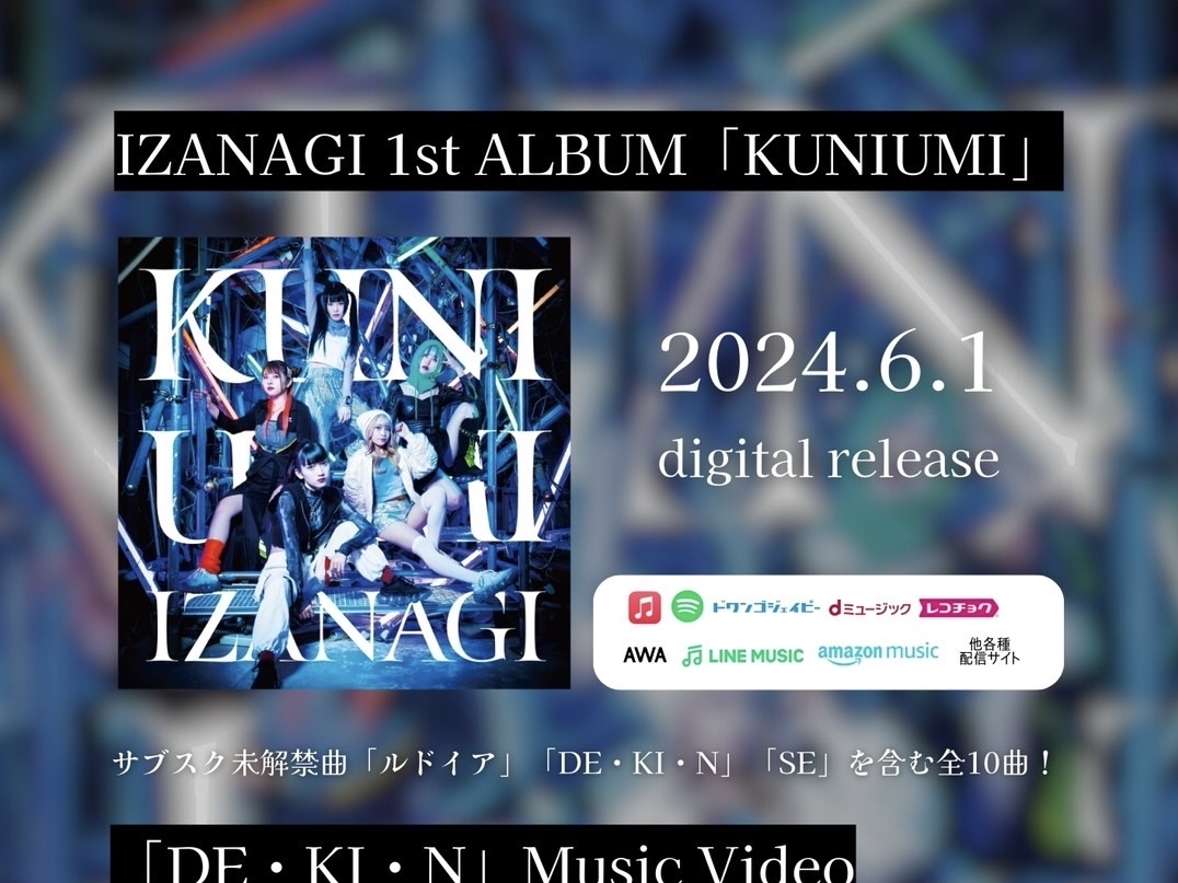 1st ALBUM「KUNIUMI」サブスク解禁＆DE・KI・Nサブスク解禁！ | GOKIGEN JAPAN