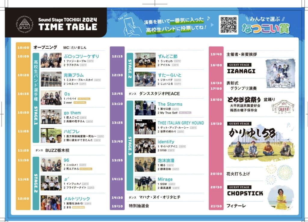 【なつこい2024】 | GOKIGEN JAPAN