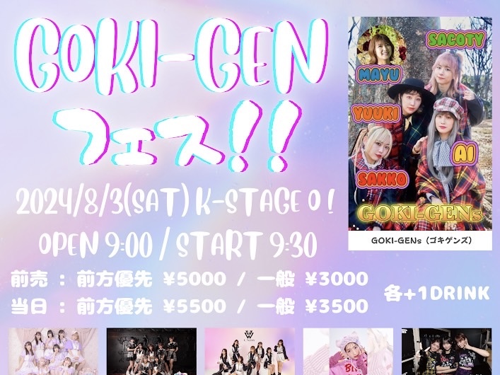 GOKI-GENフェス！！ ～ sponsored by K-Stage O! ～ | GOKIGEN JAPAN